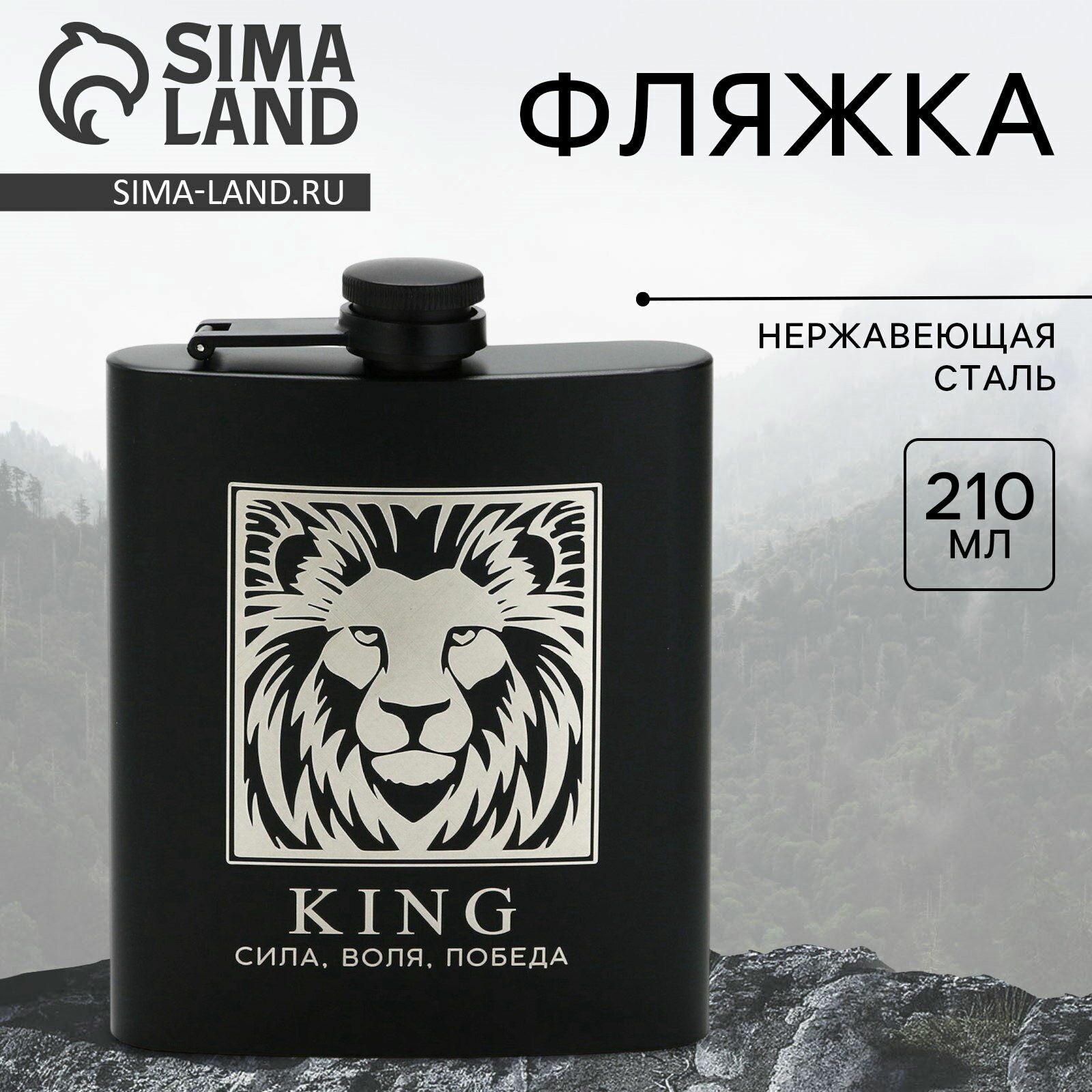 Фляжка "Сила, воля, победа", 210 мл, чёрная, цвет: чёрный, особенности: без особенностей