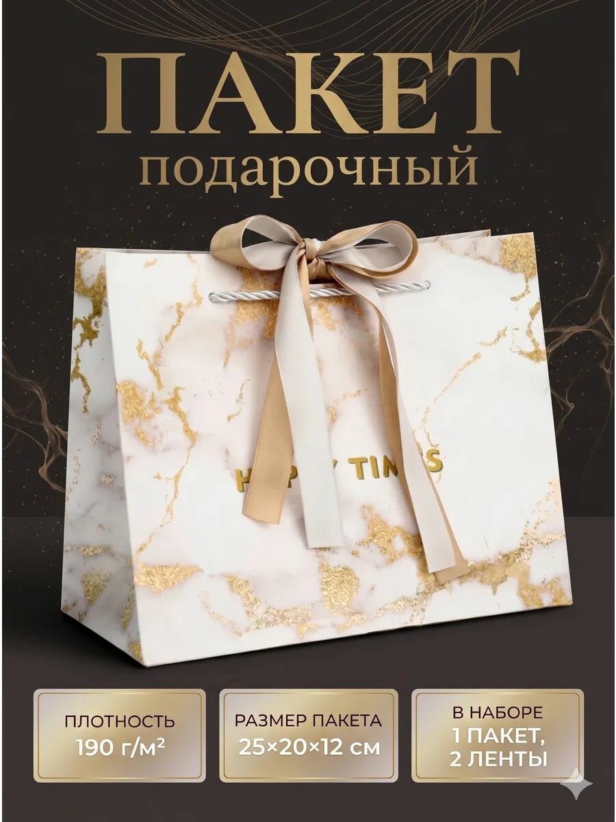 Пакет подарочный, с бантом, белый, 25 х 20 х 12 см