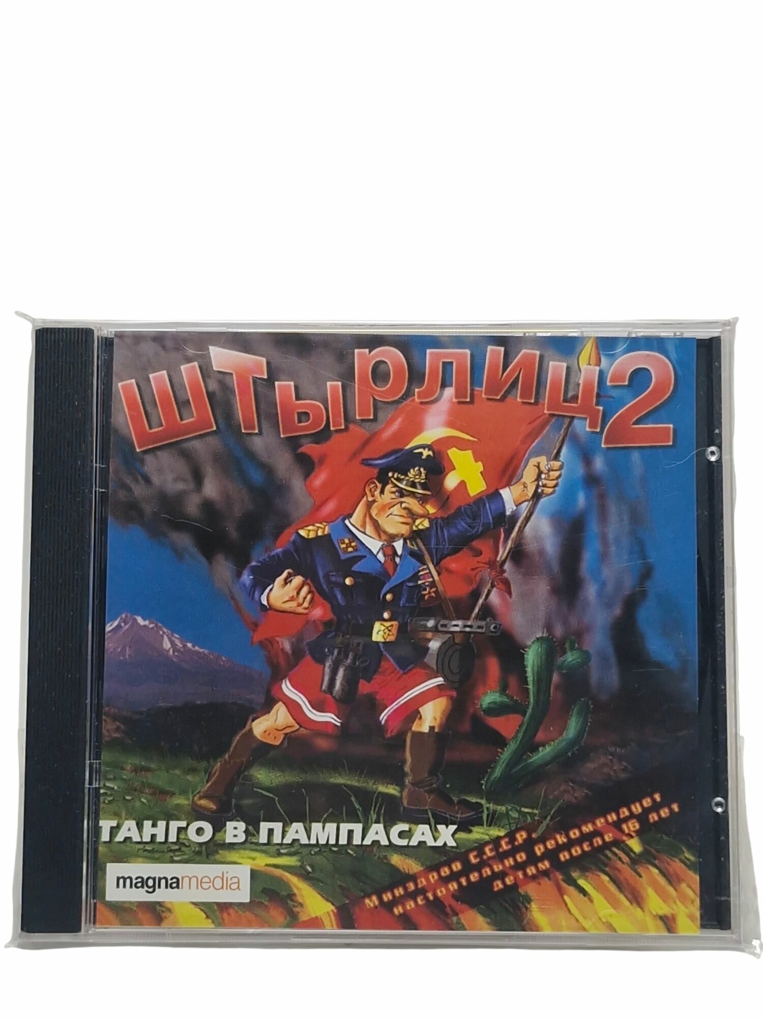 Игра для компьютера: Штырлиц 2 pc диск лицензия