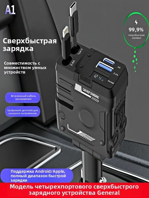 Автомобильное зарядное устройство , супербыстрая зарядка, выдвижной кабель 80 см, 4 порта, LED-дисплей, 12-24В
