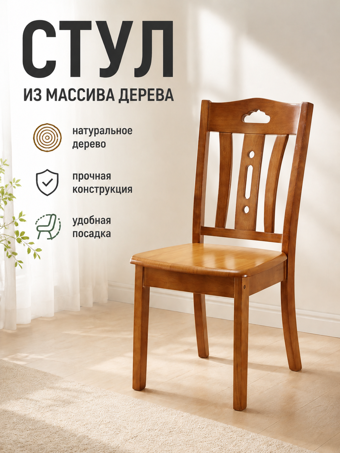 Деревянный стул цвета «бадан», спинка в виде трёх горизонтальных плашек