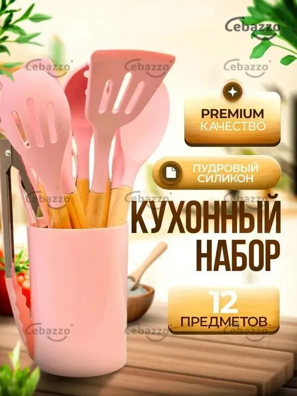 Набор кухонной навески, 12 предметов