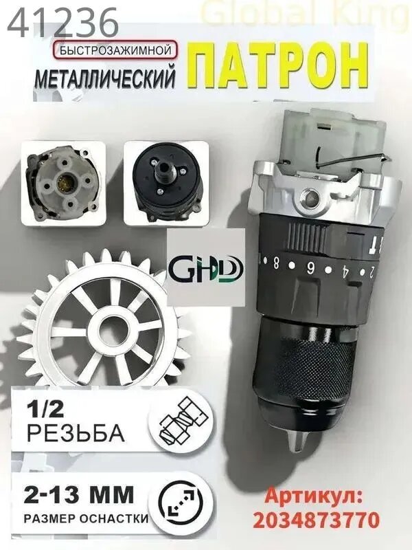 С фиксатором вала, используется для сборки редуктора аккумуляторной ударной дрели13 мм редуктор ударный патрон