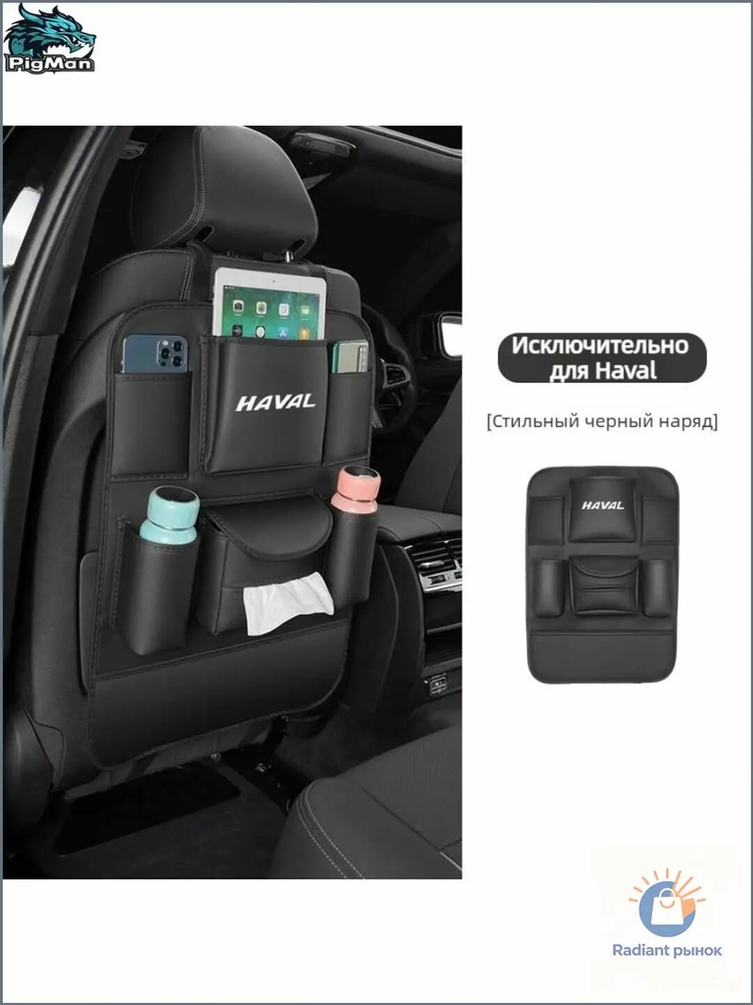 Haval Dargo, Jolion, H6, H4, M6, F7 Ящик для хранения с защитой от ударов на спинке автокресла