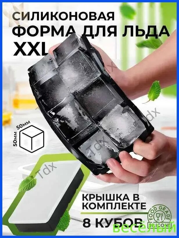Форма для льда, 8 яч, 1 шт