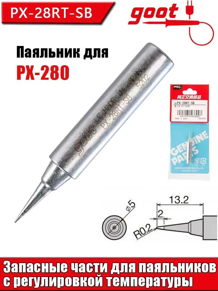 Goot Паяльник, 1 предметов