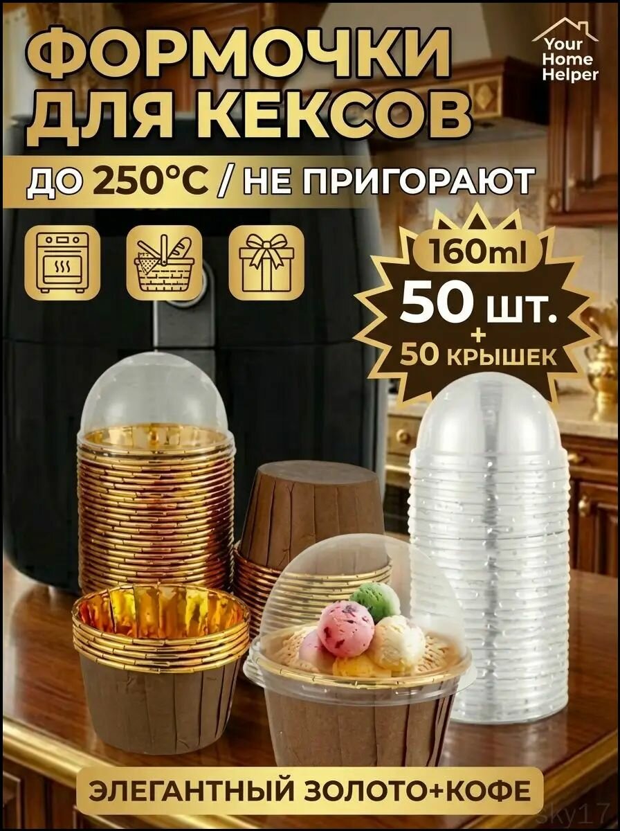 Форма для выпечки, Круглая, 6.8 см x 5 см, 50 шт