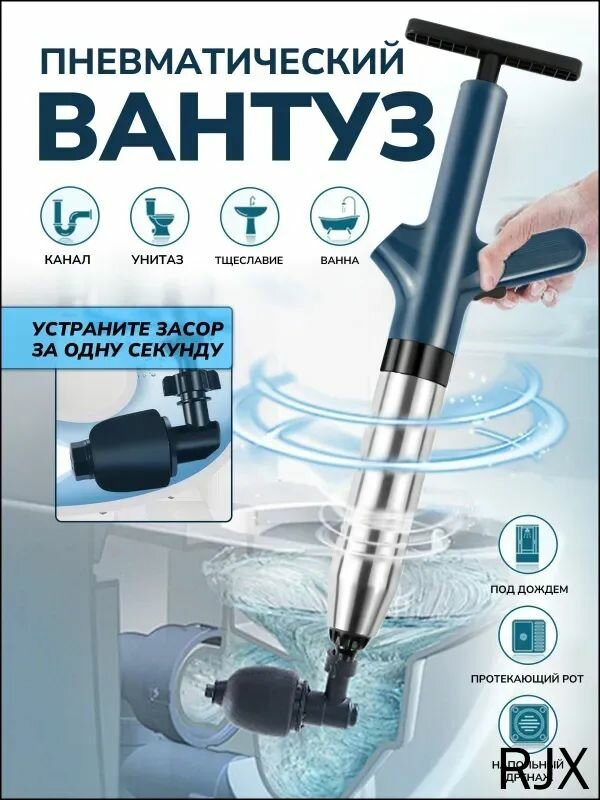 Вантуз пневматический высокого давления для унитаза и прочистки трубраковины, ванны , трубах, засоров в сливах