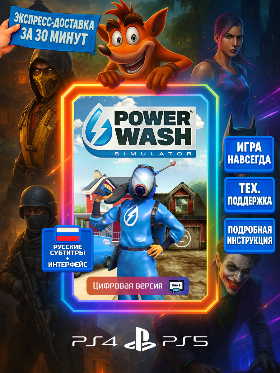 PowerWash Simulator PS4/PS5 | Моментальная доставка | Русские субтитры и интерфейс | Симуляторы