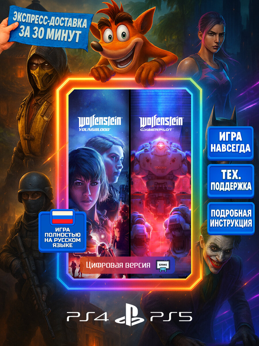 Wolfenstein: Resistance Bndl. PS4/PS5 | Моментальная доставка | Полностью на русском языке | Боевики