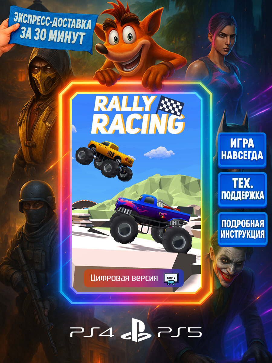 Avatar Full Game Bndl. Rally Racing PS4/PS5 | Моментальная доставка | Английский язык | Вождение и гонки