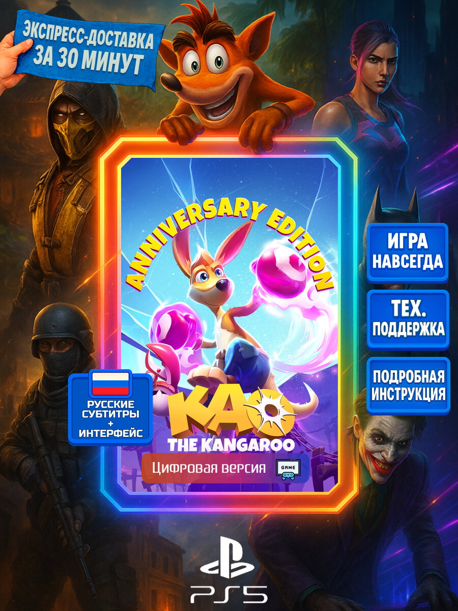 Kao the Kangaroo: Anniv. Ed. PS5 | Моментальная доставка | Русские субтитры и интерфейс | Казуальные