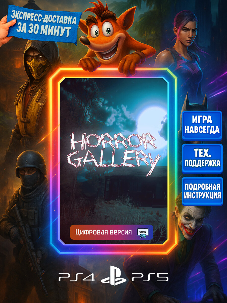 Horror Gallery PS4/PS5 | Моментальная доставка | Английский язык | Приключения