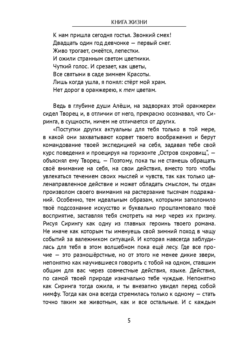 Книга Жизни — фото 1