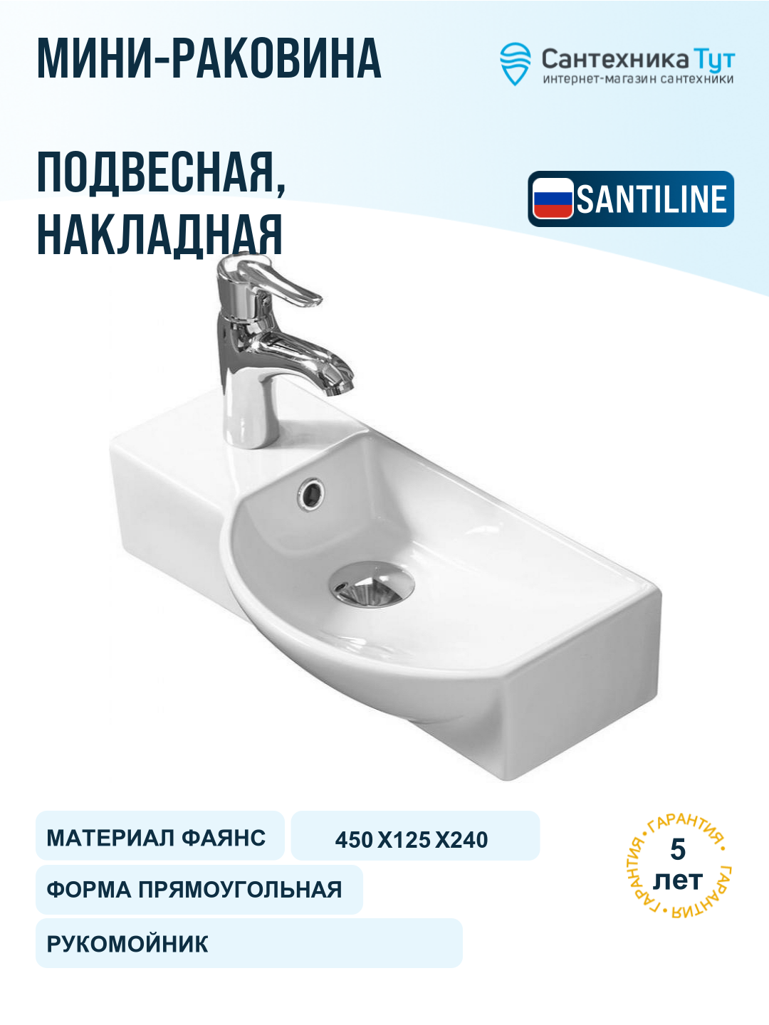 Раковина SantiLine 45 SL-2012R Белая фаянс подвесная, накладная 45
