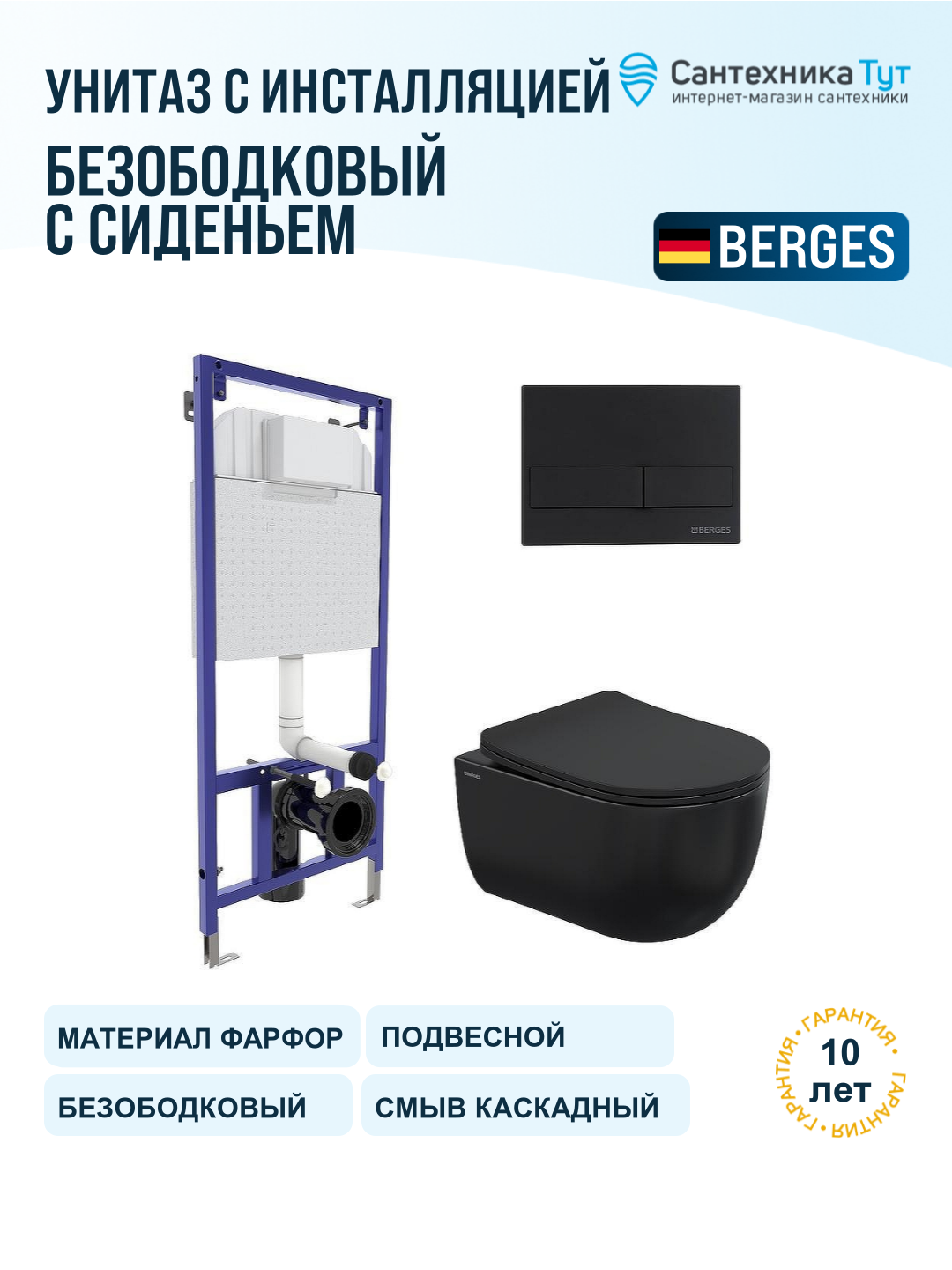 Инсталляция с унитазом комплект Berges Ventas 043324 черный, с сиденьем микролифт и черной кнопкой смыва