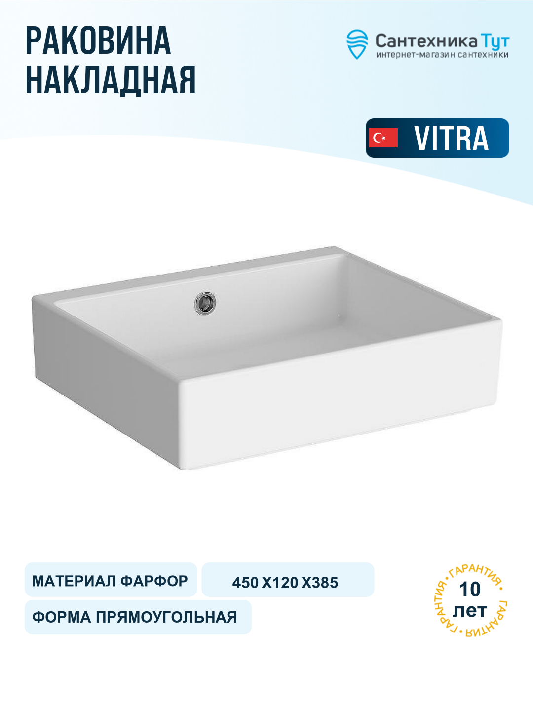 Раковина-чаша Vitra ArchiPlan 45 7403B003-0012 Белая фарфор накладная 45 Турция