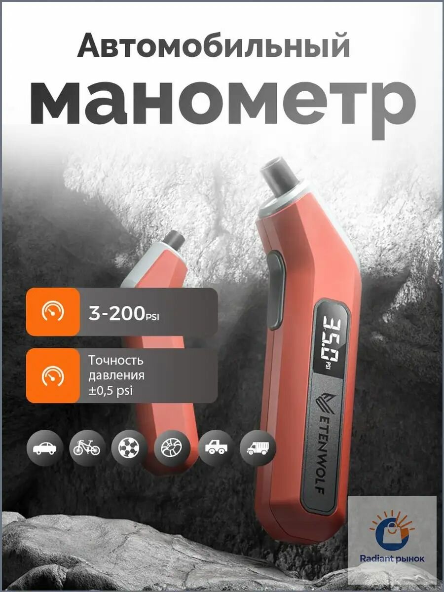 ETENWOLF Манометр автомобильный, 1 шт.