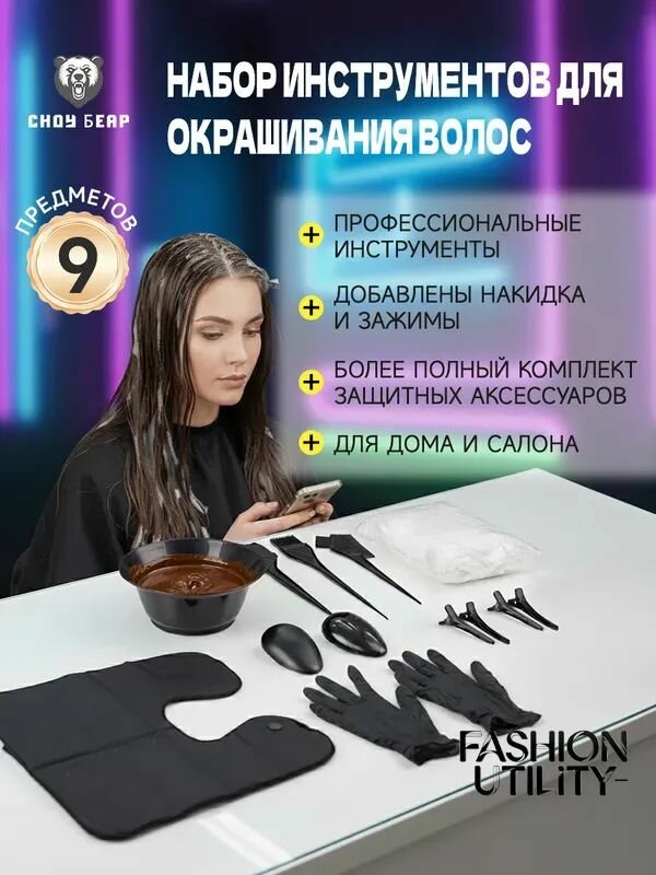 Набор для окрашивания волос Для кремовых текстур