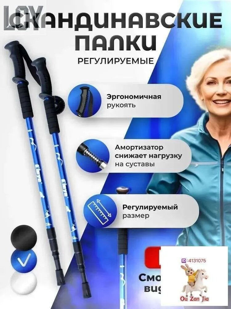 Палки для скандинавской ходьбы 65-135 см