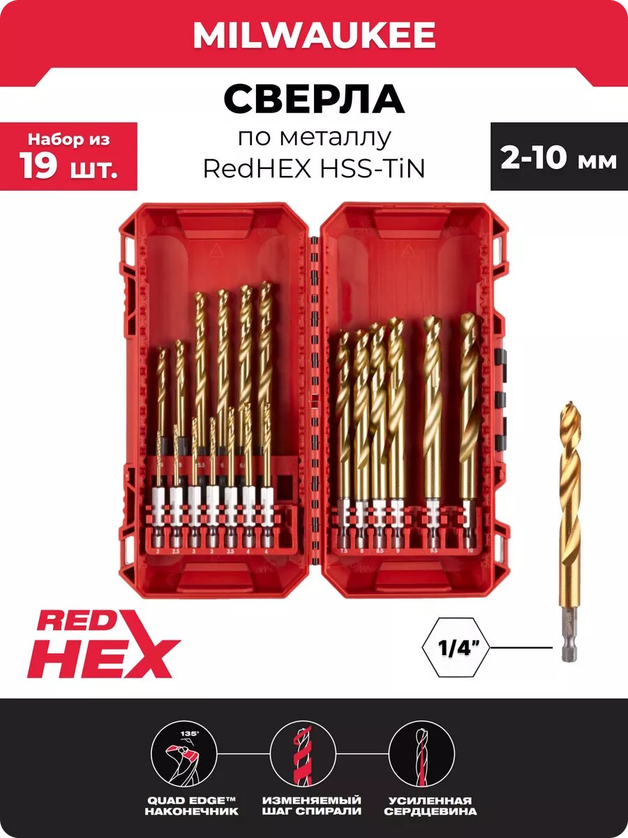 Сверла по металлу RedHEX HSS-TiN, 19ед. (2-10мм), 4932493866