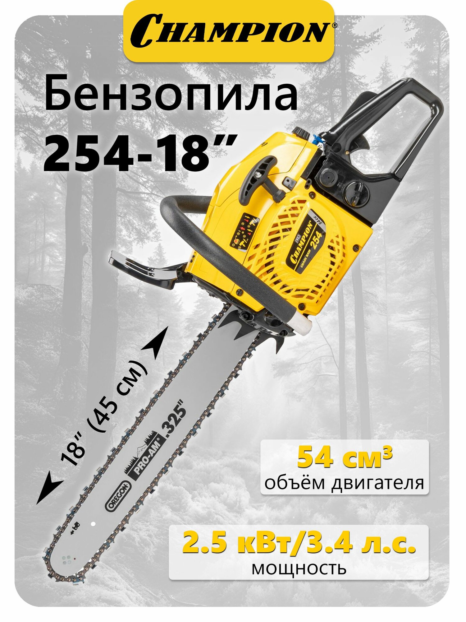 Бензопила CHAMPION 254-18"