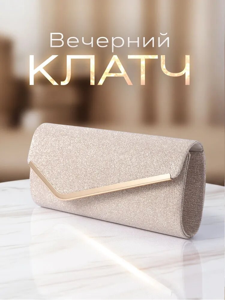 Клатч женский вечерний, сумка через плечо. Сумка клатч на цепочке, кросс боди блестящий. Размер 24х11х5 см. Цвет золотистый.