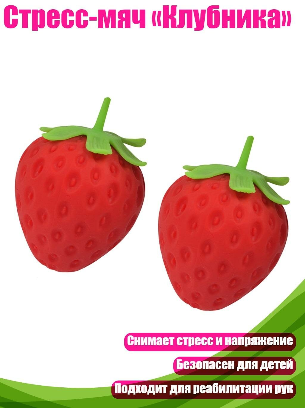 Стресс-мяч «Клубника», 2