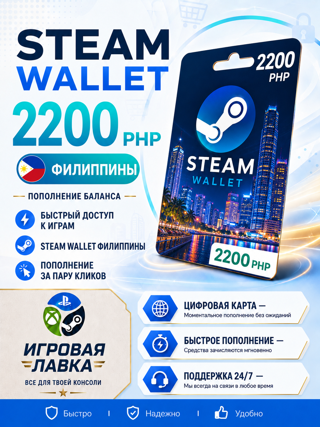 Карта пополнения Steam Wallet 2200 PHP | Цифровой код