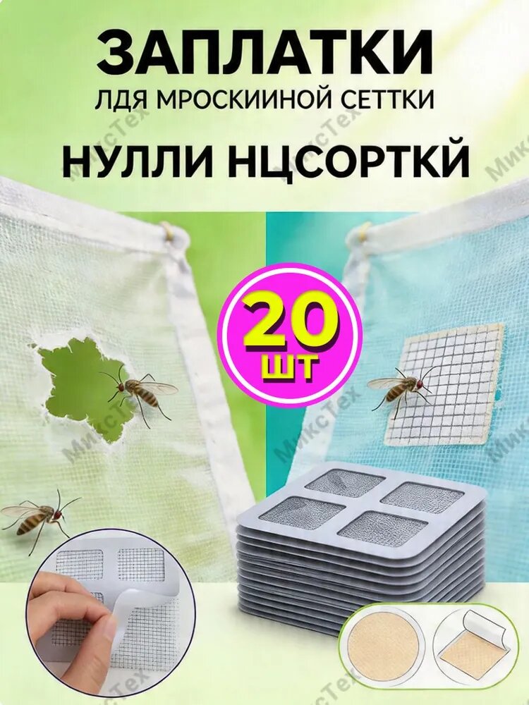 Заплатки для москитной сетки, 20 листов, ремкомплект для москитной сетки окно самоклеющаяся, 10x10 см