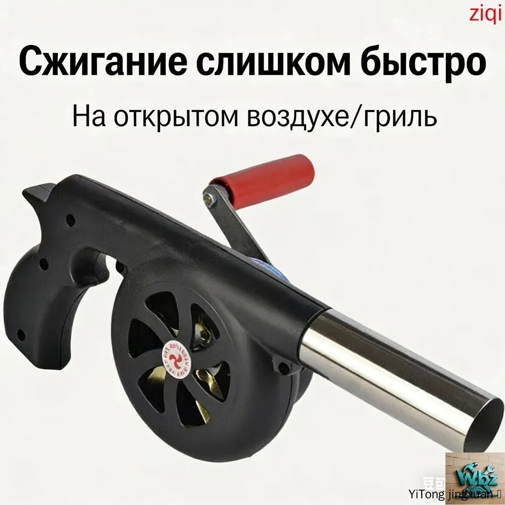 Ручной воздуходув для разжигания углей для барбекю и кемпинга, для быстрого розжига огня на природе