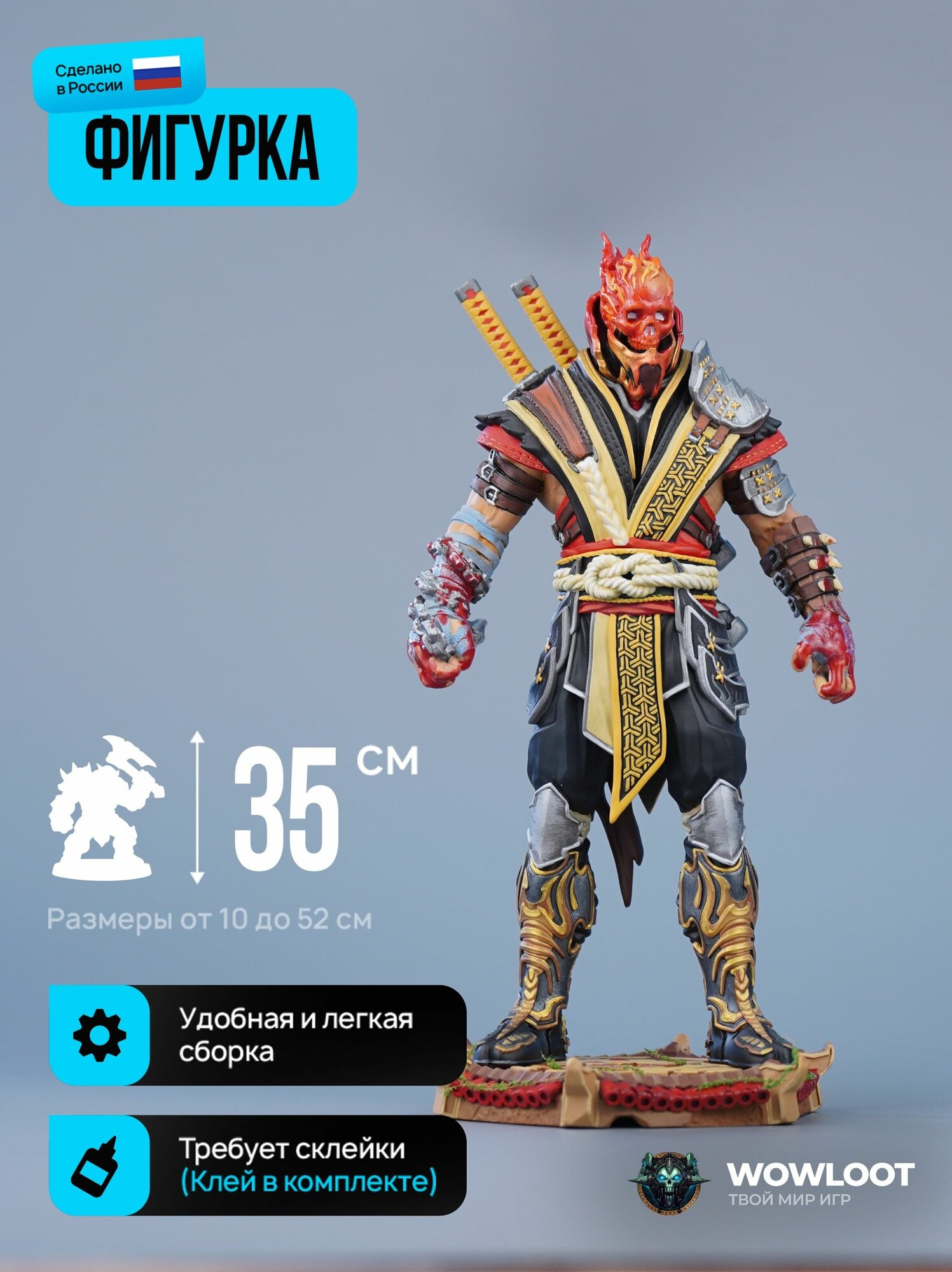 Фигурка Мортал комбат Скорпион 35 см (Scorpion Mortal kombat)