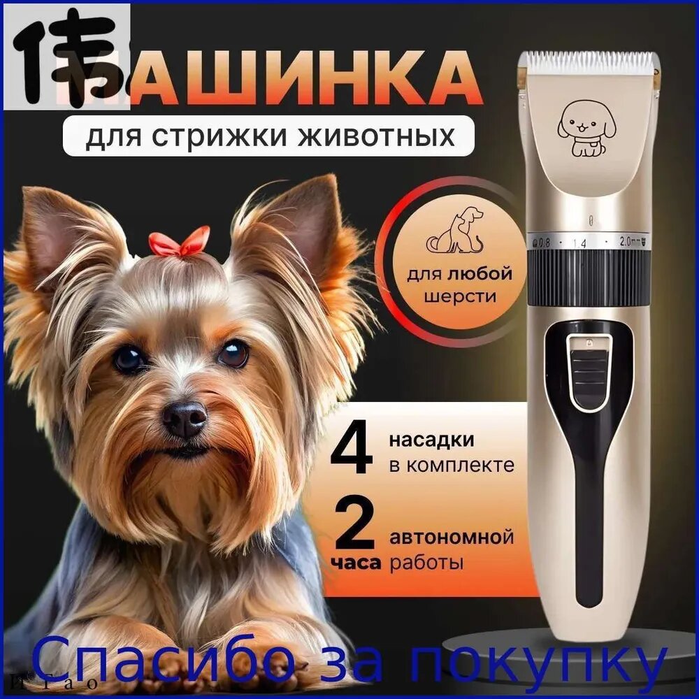 Триммер для животных