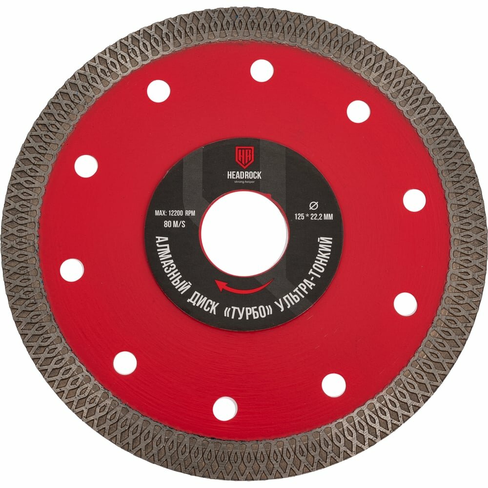 Диск алмазный HEADROCK ультра тонкий турбо D125 284-040-125