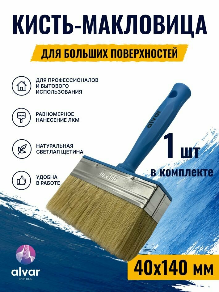 Кисть малярная 40 x 140 мм макловица, натуральная светлая щетина, пластиковый корпус