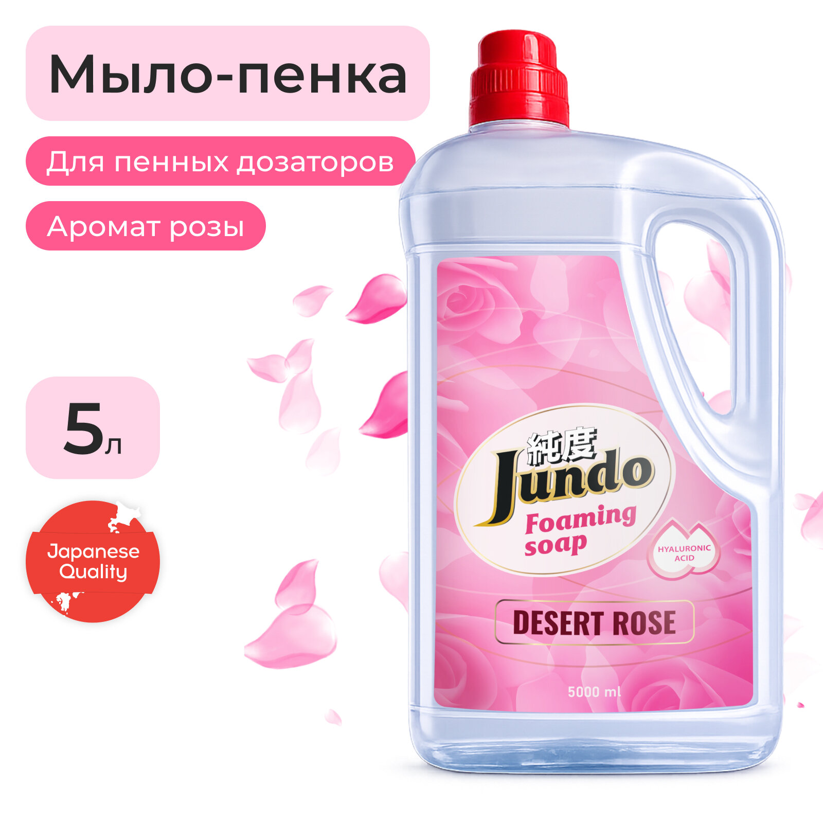Жидкое мыло-пенка для рук Jundo Премиум 5л, увлажняющее с ароматом розы, с витамином Е, маслом Ши, гиалуроновой кислотой