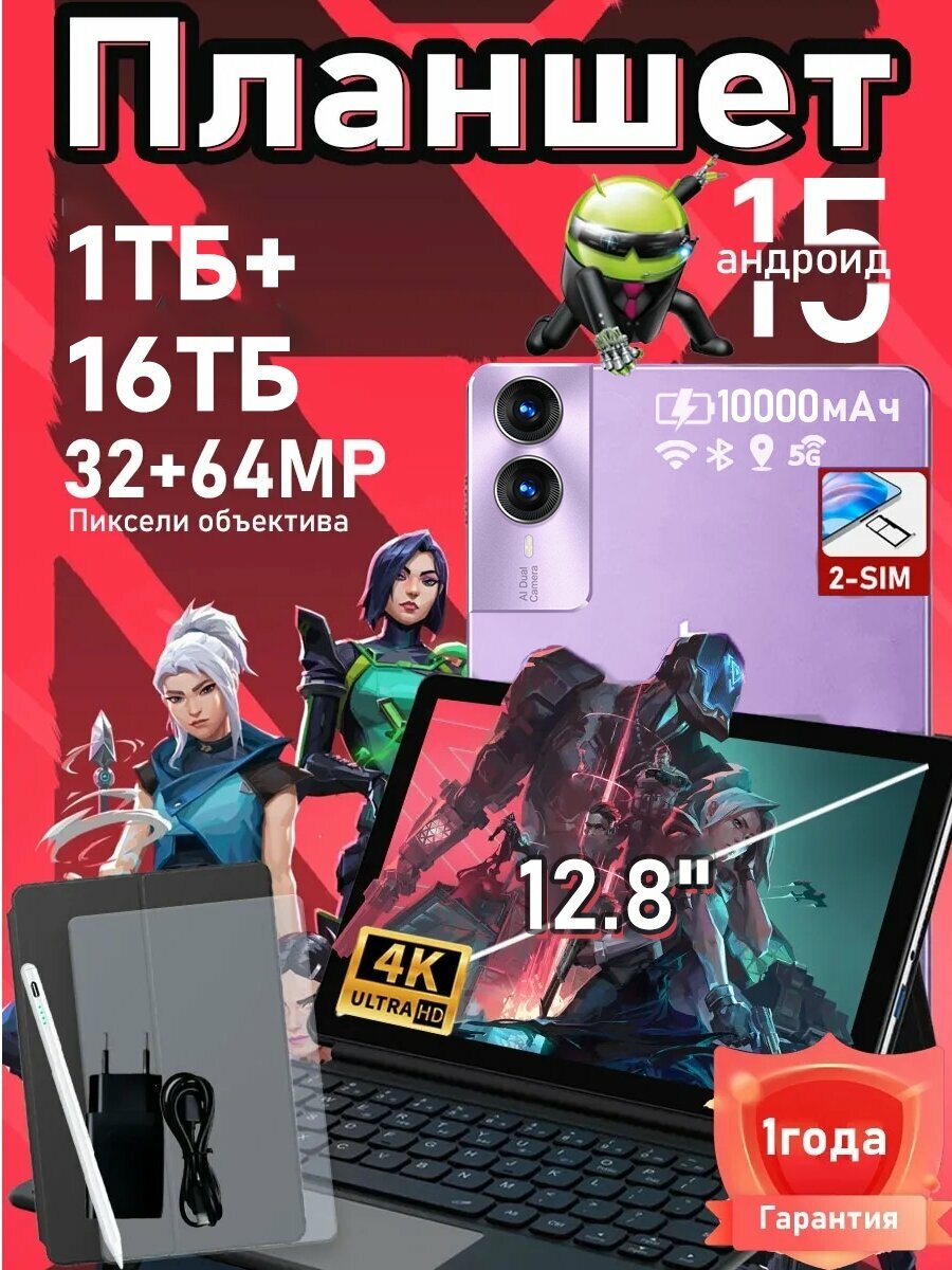 Планшет Galaxy S13 12,8 дюйма, 16 ГБ + 1024 ГБ, Wi-Fi, аккумулятор 10000 мАч, Android.
