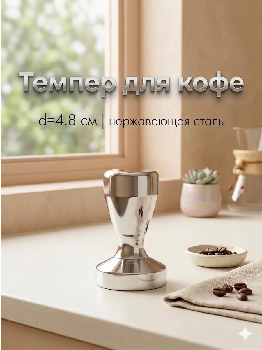 Темпер для кофе Magistro, диаметр 4,8 см, сталь, цвет серебристый
