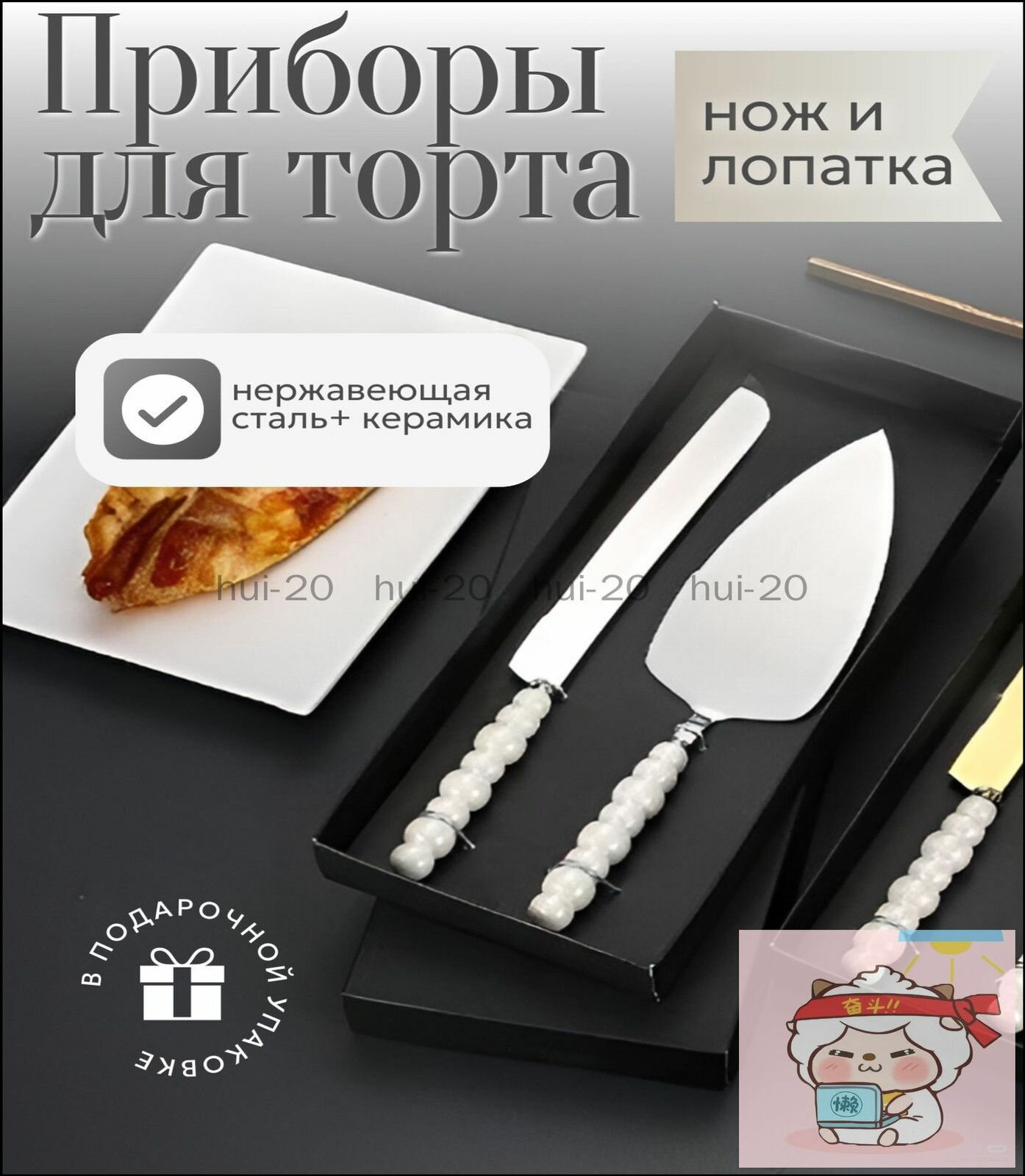 Набор десертных приборов 2 предм. белый