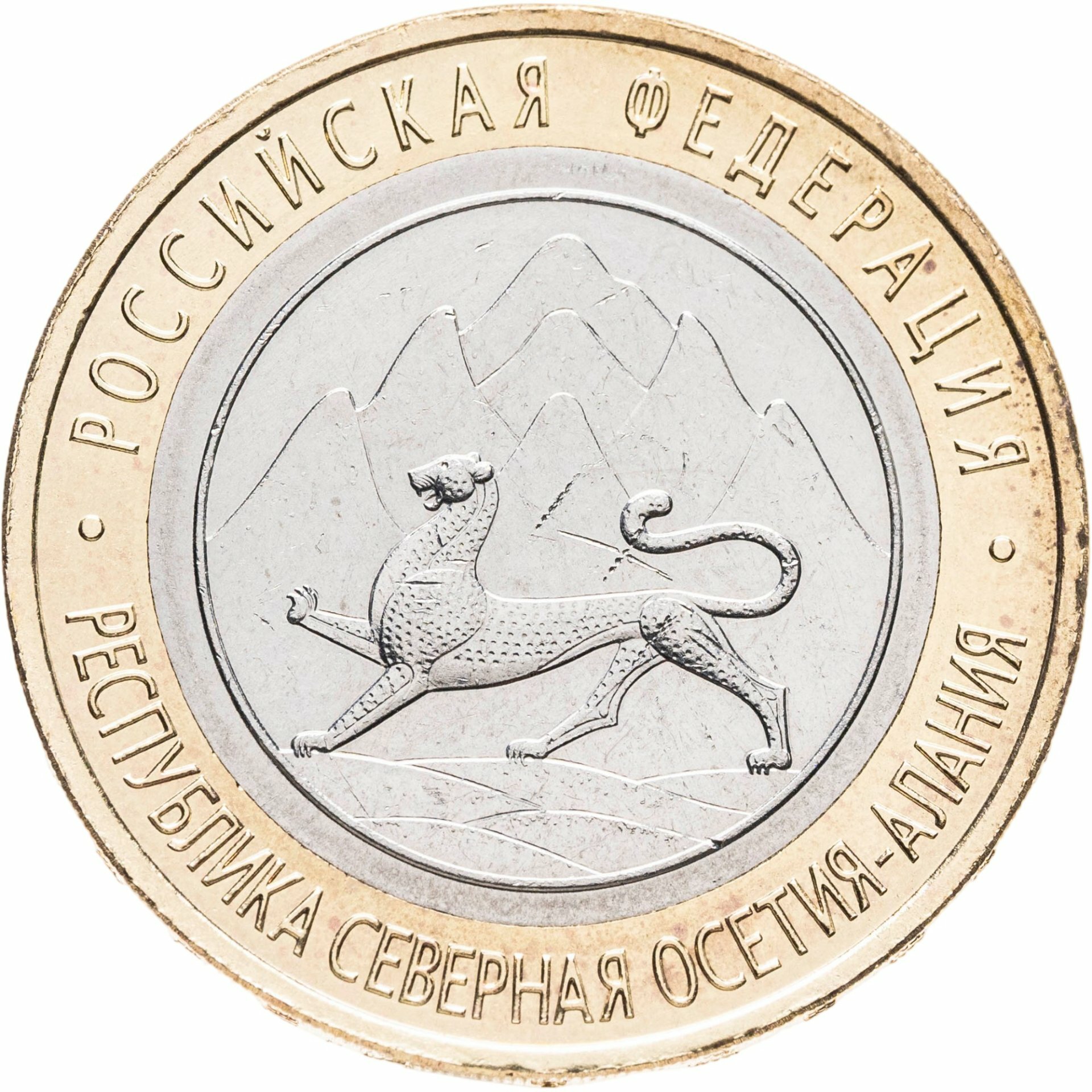 10 рублей 2013 СПМД Республика Северная Осетия-Алания Магнитная, Биметалл, в сохранности AU-UNC