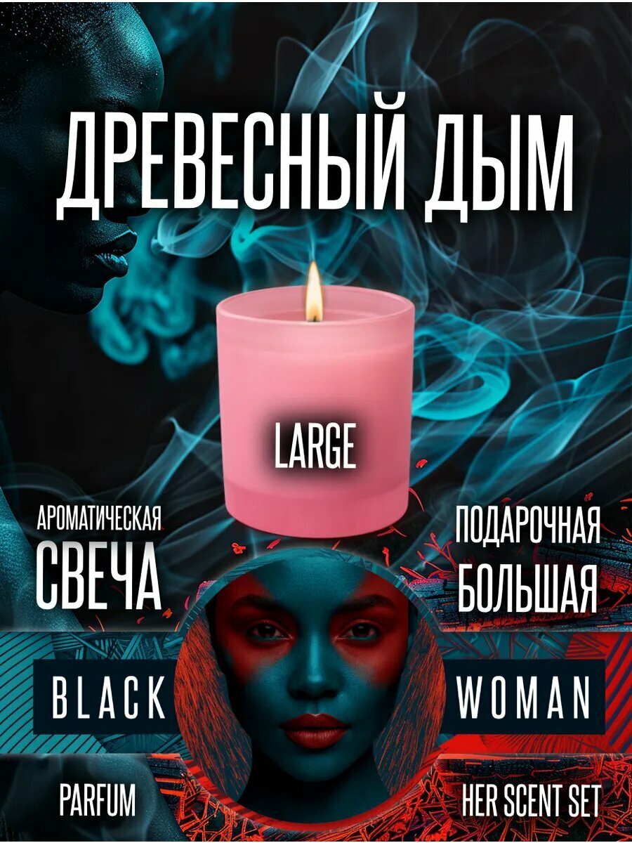Свечи ароматические необычные древесный дым