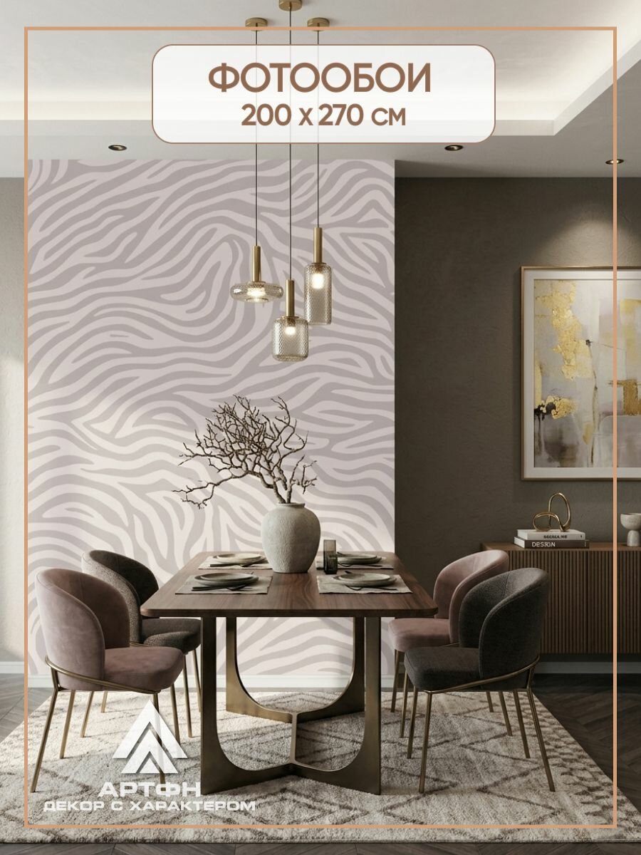 Фотообои, артфн "Zebra Monochrome", обои флизелиновые, на кухню 200 см x 270 см, серия минимализм и абстракция