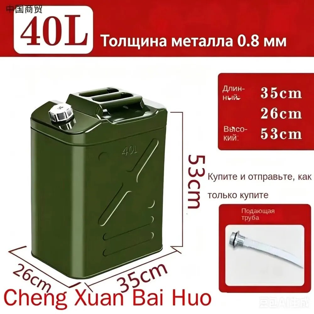 Канистра для ГСМ, 40 л