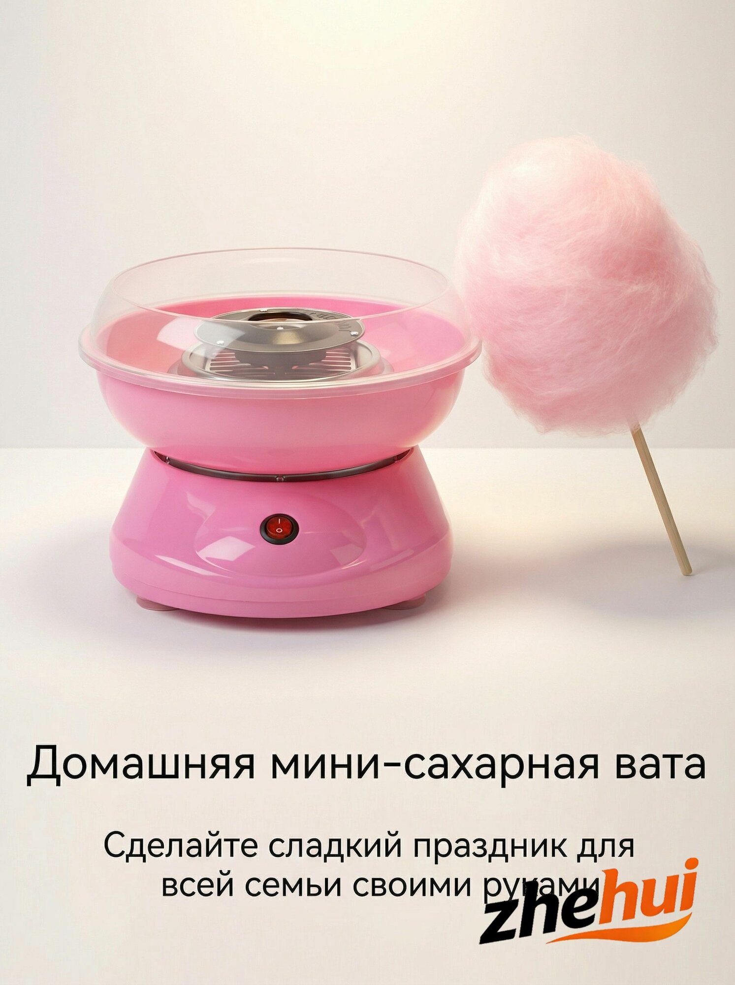 Аппарат для сахарной ваты