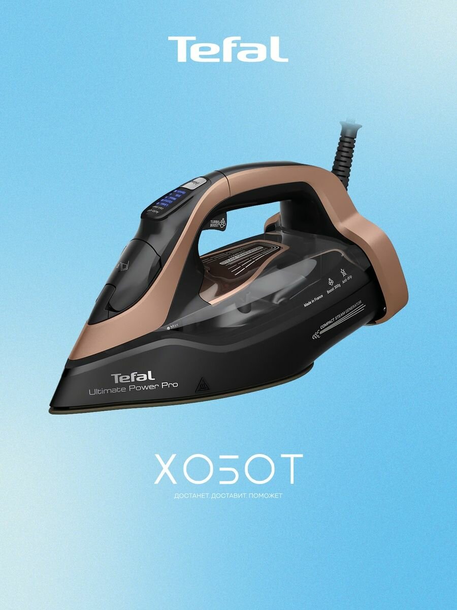 Утюг Tefal FV9E50E0