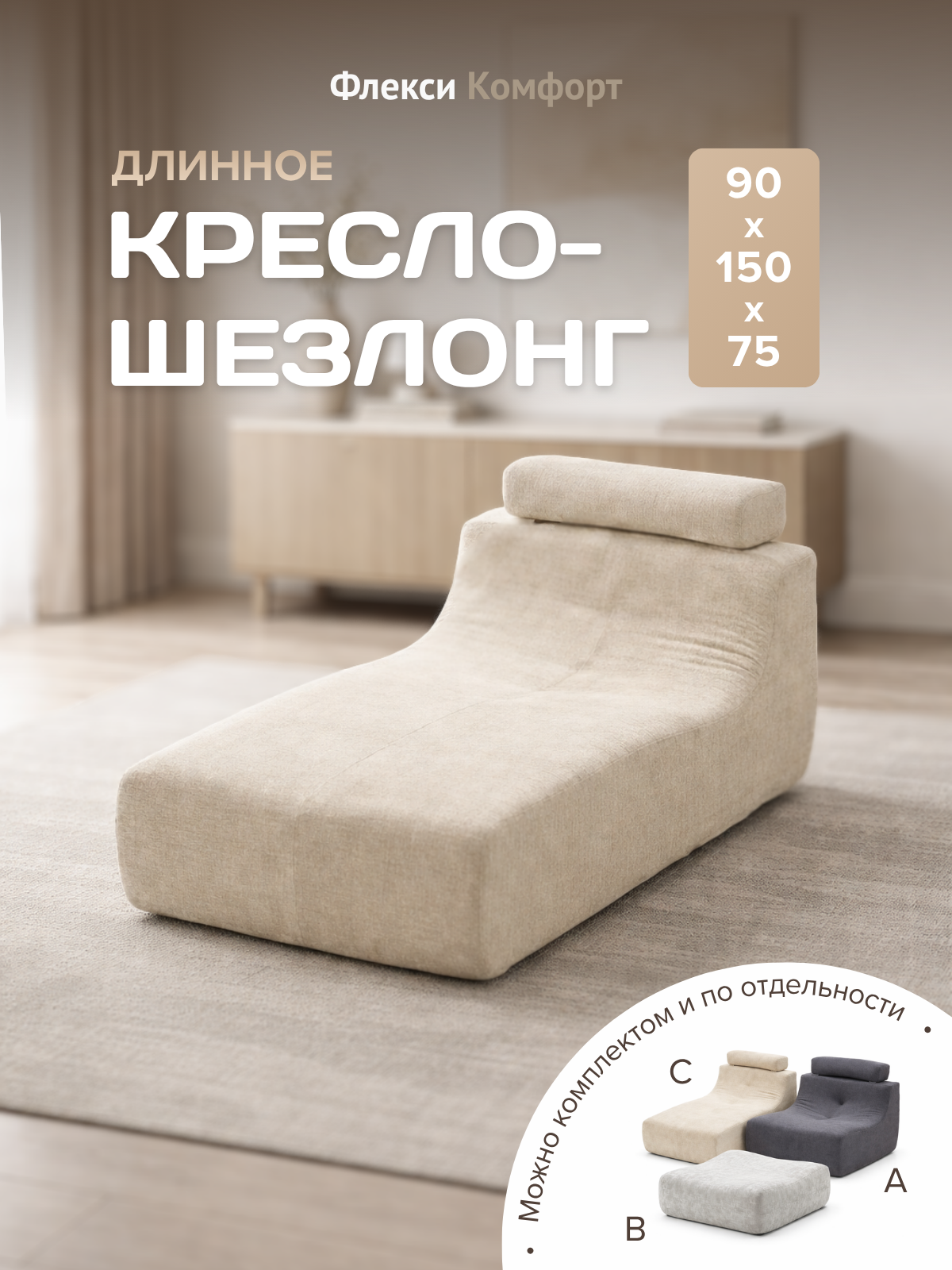 Кресло-шезлонг Флекси Комфорт, бескаркасное, велюр, вельвет, 90x150x75 см, цвет молочный, светлый