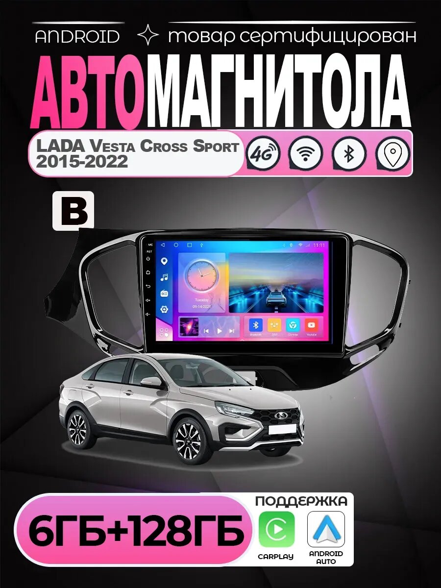 Магнитола TS18 LADA Vesta Cross Sport 2015-2022 6/128GB