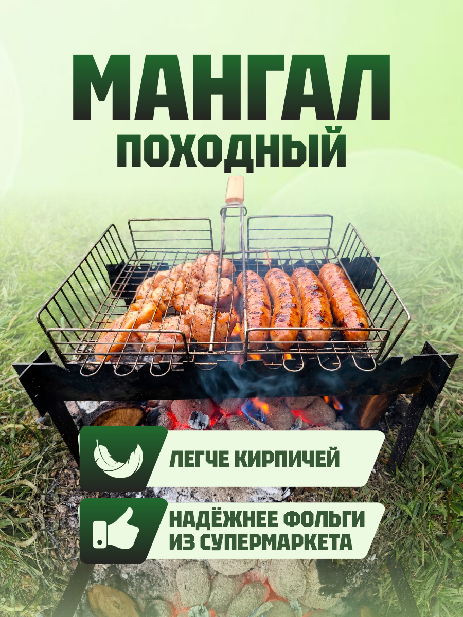 Мангал походный