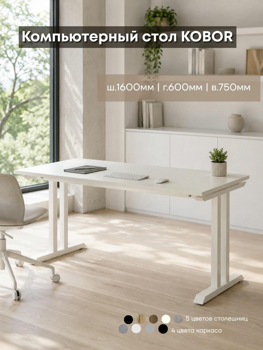Стол компьютерный Кобор KT-160/60 white/premium для дома и офиса