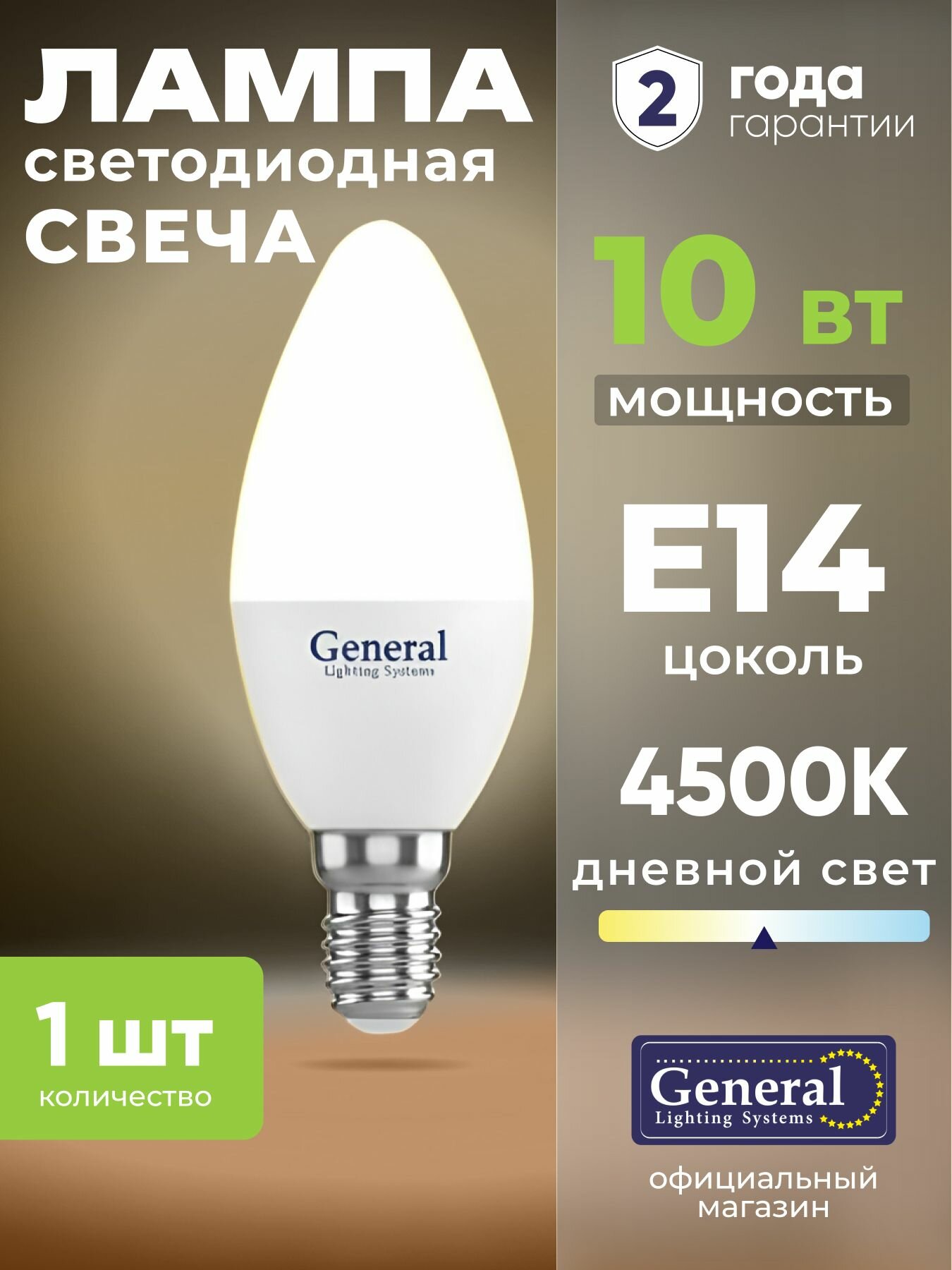 Лампочка светодиодная E14 10 Вт General, нейтральный белый 4500K матовая свеча, 1 штука